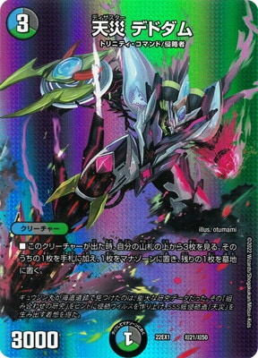 DM22-EX1/超21/天災 デドダム【デュエキングMAX】 | デュエルマスターズ,その他パック,DMXX-EXシリーズ,DM22-EX1 | デュエマ専門店フルアヘッド