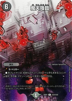デュエルマスターズ,その他パック,DMXX-EXシリーズ,DM22-EX1 | デュエマ専門店フルアヘッド