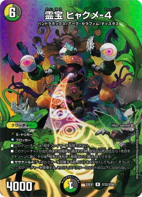 デュエルマスターズ,その他パック,DMXX-EXシリーズ,DM22-EX1 | デュエマ専門店フルアヘッド