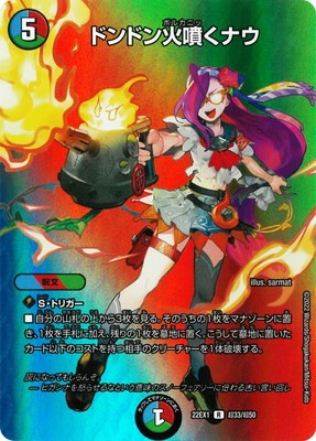 DM22-EX1/超33/R/ドンドン火噴くナウ【デュエキングMAX】 | デュエルマスターズ,その他パック,DMXX-EXシリーズ,DM22-EX1 | デュエマ専門店フルアヘッド