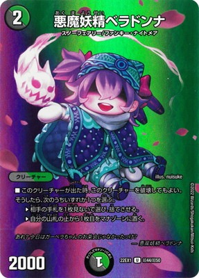 DM22-EX1/超44/U/悪魔妖精ベラドンナ【デュエキングMAX】 | デュエルマスターズ,その他パック,DMXX-EXシリーズ,DM22-EX1 | デュエマ専門店フルアヘッド