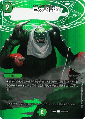 DM22-EX1/超48/C/巨大設計図【デュエキングMAX】 | デュエルマスターズ,その他パック,DMXX-EXシリーズ,DM22-EX1 | デュエマ専門店フルアヘッド