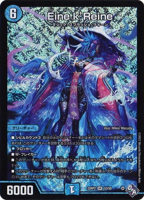 DM22-RP2/S3/SR/Eine k’Reine | デュエルマスターズ,拡張パック,拡張パックDM22【ゴッド・オブ・アビス】,DM22-RP2弾 | デュエマ専門店フルアヘッド