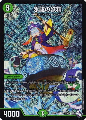 DM22-RP2/S7/SR/氷駆の妖精 | デュエルマスターズ,拡張パック,拡張パックDM22【ゴッド・オブ・アビス】,DM22-RP2弾 | デュエマ専門店フルアヘッド