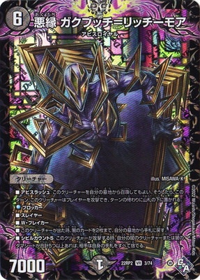 DM22-RP2/3/VR/悪縁 ガクブッチ＝リッチーモア | デュエルマスターズ,拡張パック,拡張パックDM22【ゴッド・オブ・アビス】,DM22-RP2弾 | デュエマ専門店フルアヘッド