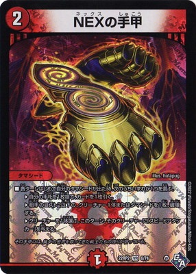 DM22-RP2/6/VR/NEXの手甲 | デュエルマスターズ,拡張パック,拡張パックDM22【ゴッド・オブ・アビス】,DM22-RP2弾 | デュエマ専門店フルアヘッド