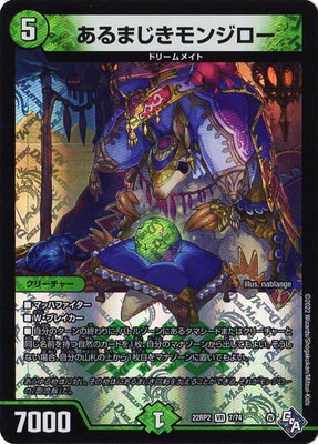 DM22-RP2/7/VR/あるまじきモンジロー | デュエルマスターズ,拡張パック,拡張パックDM22【ゴッド・オブ・アビス】,DM22-RP2弾 | デュエマ専門店フルアヘッド