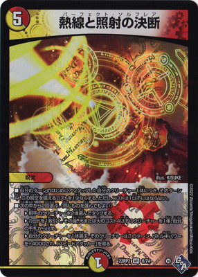 DM22-RP2/8/VR/熱線と照射の決断 | デュエルマスターズ,拡張パック,拡張パックDM22【ゴッド・オブ・アビス】,DM22-RP2弾 | デュエマ専門店フルアヘッド