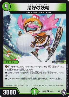 DM22-RP2/45/U/冷好の妖精 | デュエルマスターズ,拡張パック,拡張パックDM22【ゴッド・オブ・アビス】,DM22-RP2弾 | デュエマ専門店フルアヘッド