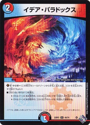DM22-RP2/49/U/イデア・パラドックス | デュエルマスターズ,拡張パック,拡張パックDM22【ゴッド・オブ・アビス】,DM22-RP2弾 | デュエマ専門店フルアヘッド