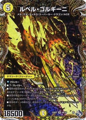 DM22-RP2/4B/SR/ルベル・ゴルギーニ【シークレットSPレア】 | デュエルマスターズ,拡張パック,拡張パックDM22【ゴッド・オブ・アビス】,DM22-RP2弾 | デュエマ専門店 ...