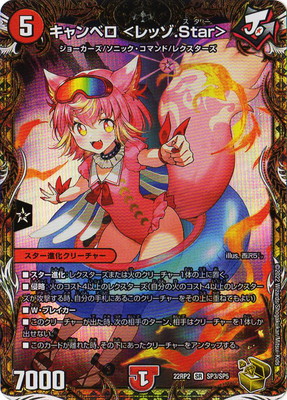 DM22-RP2/SP3/SR/キャンベロ ＜レッゾ.Star＞【金トレジャー】 | デュエルマスターズ,拡張パック,拡張パックDM22【ゴッド・オブ・アビス】,DM22-RP2弾 ...