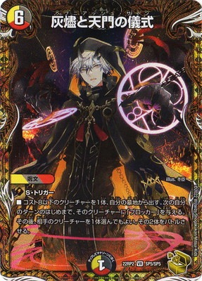 DM22-RP2/SP5/VR/灰燼と天門の儀式【金トレジャー】 | デュエルマスターズ,拡張パック,拡張パックDM22【ゴッド・オブ・アビス】,DM22-RP2弾 | デュエマ専門店フルアヘッド