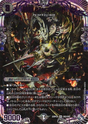 デュエルマスターズ,拡張パック,拡張パックDM22【ゴッド・オブ・アビス】,DM22-RP2X弾【超刺激パック(アドレナリンパック)】 | デュエマ専門店フルアヘッド