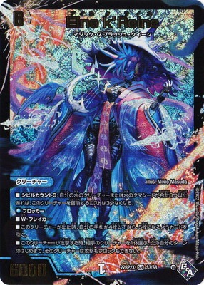 DM22-RP2X/S3/SR/Eine k’Reine【アドレナリンver】 | デュエルマスターズ,拡張パック,拡張パックDM22【ゴッド・オブ・アビス】,DM22-RP2X弾【超刺激 ...