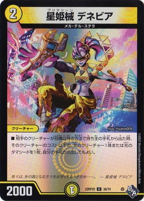 DM22-RP2X/30/U/星姫械 デネビア【ホイルver】 | デュエルマスターズ,拡張パック,拡張パックDM22【ゴッド・オブ・アビス】,DM22-RP2X弾【超刺激パック(アドレナリン ...