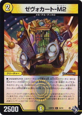 DM22-RP2X/53/C/ゼヴォカート-M2【ホイルver】 | デュエルマスターズ,拡張パック,拡張パックDM22【ゴッド・オブ・アビス】,DM22-RP2X弾【超刺激パック ...