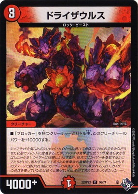 DM22-RP2X/66/C/ドライザウルス【ホイルver】 | デュエルマスターズ,拡張パック,拡張パックDM22【ゴッド・オブ・アビス】,DM22-RP2X弾【超刺激パック(アドレナリン ...