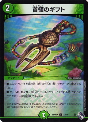 DM22-RP2X/73/C/首領のギフト【ホイルver】 | デュエルマスターズ,拡張パック,拡張パックDM22【ゴッド・オブ・アビス】,DM22-RP2X弾【超刺激パック(アドレナリン ...