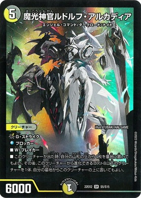 DM22-EX2/S5/SR/魔光神官ルドルフ・アルカディア | デュエルマスターズ,その他パック,DMXX-EXシリーズ,DM22-EX2 | デュエマ専門店フルアヘッド