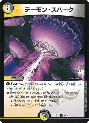 DM22-EX2/20/R/デーモン・スパーク | デュエルマスターズ,その他パック,DMXX-EXシリーズ,DM22-EX2 | デュエマ専門店フルアヘッド