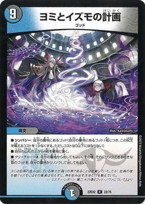 DM22-EX2/22/R/ヨミとイズモの計画 | デュエルマスターズ,その他パック,DMXX-EXシリーズ,DM22-EX2 | デュエマ専門店フルアヘッド