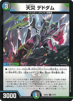 DM22-EX2/33/R/天災 デドダム | デュエルマスターズ,その他パック,DMXX-EXシリーズ,DM22-EX2 | デュエマ専門店フルアヘッド