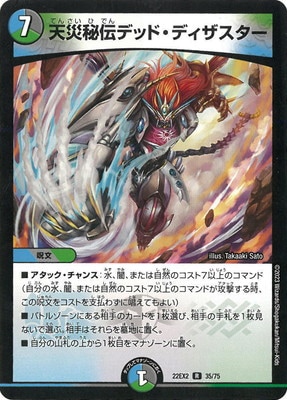 DM22-EX2/35/R/天災秘伝デッド・ディザスター | デュエルマスターズ,その他パック,DMXX-EXシリーズ,DM22-EX2 | デュエマ専門店フルアヘッド