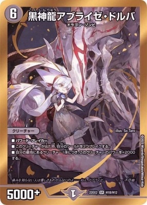 DM22-EX2/H1B/SR/黒神龍アブライゼ・ドルバ【ヒーローSPレア】 | デュエルマスターズ,その他パック,DMXX-EXシリーズ,DM22-EX2 | デュエマ専門店フルアヘッド