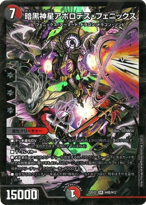 DM22-EX2/H4B/SR/暗黒神星アポロデス・フェニックス【ヒーローSPレア】 | デュエルマスターズ,その他パック,DMXX-EXシリーズ,DM22-EX2 | デュエマ専門店フルアヘッド