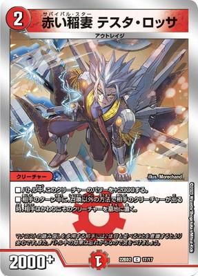 DM22-BD2/17/C/赤い稲妻 テスタ・ロッサ | デュエルマスターズ,構築済みデッキ,DMXX-BDシリーズ,DM22-BD2 | デュエマ専門店フルアヘッド