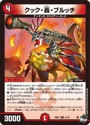 DM23-RP1/21/R/クック・轟・ブルッチ | デュエルマスターズ,拡張パック,拡張パックDM23【アビス・レボリューション】,DM23 ...