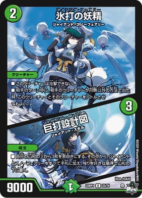 DM23-RP1/23/R/氷打の妖精／巨打設計図 | デュエルマスターズ,拡張パック,拡張パックDM23【アビス・レボリューション】,DM23-RP1弾 | デュエマ専門店フルアヘッド