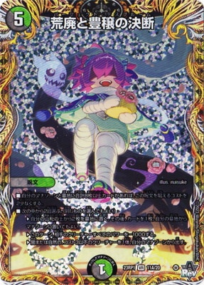 デュエルマスターズ,拡張パック,拡張パックDM23【アビス・レボリューション】,DM23-RP1弾 | デュエマ専門店フルアヘッド