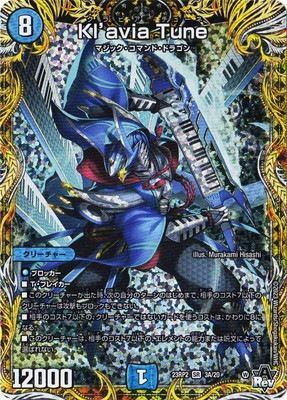 DM23-RP2/3A/SR/Kl'avia Tune【シークレットレア】 | デュエルマスターズ,拡張パック,拡張パックDM23【アビス・レボリューション】,DM23-RP2弾 | デュエマ ...