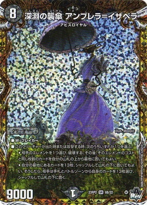 DM23-RP2/6B/SR/深淵の襲傘 アンブレラ＝イザベラ【シークレットSPレア】 | デュエルマスターズ,拡張パック,拡張パックDM23【アビス・レボリューション】,DM23-RP2弾 ...