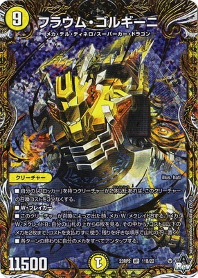 DM23-RP2/11B/VR/フラウム・ゴルギーニ【シークレットSPレア】 | デュエルマスターズ,拡張パック,拡張パックDM23【アビス・レボリューション】,DM23-RP2弾 ...