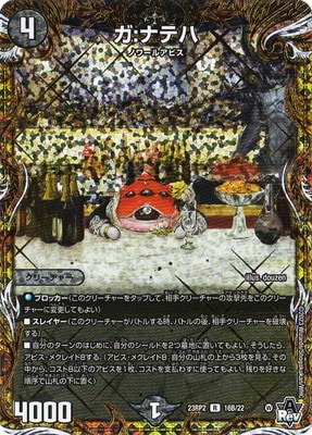 デュエルマスターズ,拡張パック,拡張パックDM23【アビス・レボリューション】,DM23-RP2弾 | デュエマ専門店フルアヘッド