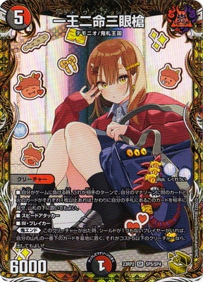 DM23-RP2/SP5/SR/一王二命三眼槍【金トレジャー】 | デュエルマスターズ,拡張パック,拡張パックDM23【アビス・レボリューション】,DM23-RP2弾 | デュエマ専門店フルアヘッド