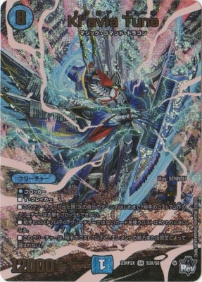DM23-RP2X/S3X/SR/Kl'avia Tune【アドレナリンXver】 | デュエルマスターズ,拡張パック,拡張パックDM23【アビス・レボリューション】,DM23-RP2X弾【超 ...