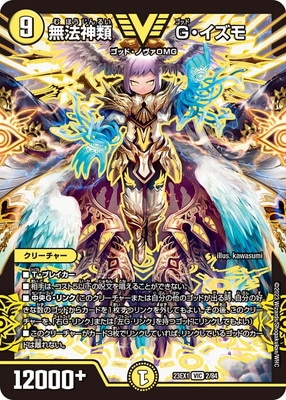 デュエルマスターズ,その他パック,DMXX-EXシリーズ,DM23-EX1 | デュエマ専門店フルアヘッド