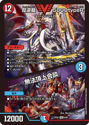 デュエルマスターズ,その他パック,DMXX-EXシリーズ,DM23-EX1 | デュエマ専門店フルアヘッド