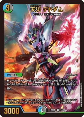 DM23-BD1/14/R/天災 デドダム | デュエルマスターズ,構築済みデッキ,DMXX-BDシリーズ,DM23-BD1 | デュエマ専門店フルアヘッド