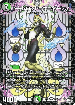 DM23-RP3/45/U/トートロット＝ザ＝ダーティ | デュエルマスターズ,拡張パック,拡張パックDM23【アビス・レボリューション】,DM23-RP3弾 | デュエマ専門店フルアヘッド