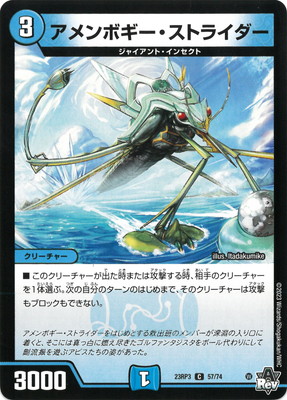 DM23-RP3/57/C/アメンボギー・ストライダー | デュエルマスターズ,拡張パック,拡張パックDM23【アビス・レボリューション ...