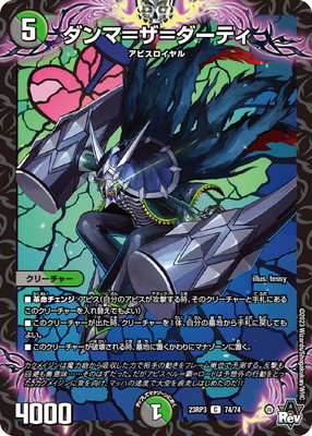 DM23-RP3/74/C/ダンマ＝ザ＝ダーティ | デュエルマスターズ,拡張パック,拡張パックDM23【アビス・レボリューション】,DM23 ...