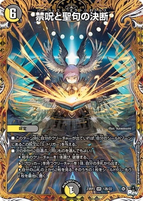 DM23-RP3/12B/VR/禁呪と聖句の決断【シークレットSPレア】 | デュエルマスターズ,拡張パック,拡張パックDM23【アビス・レボリューション】,DM23-RP3弾 | デュエマ ...