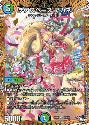 DM23-RP3/13B/VR/チアスペース アカネ【シークレットSPレア】 | デュエルマスターズ,拡張パック,拡張パックDM23【アビス・レボリューション】,DM23-RP3弾 ...