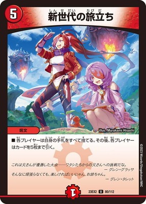DM23-EX2/80/U/新世代の旅立ち | デュエルマスターズ,その他パック,DMXX-EXシリーズ,DM23-EX2 | デュエマ専門店 ...