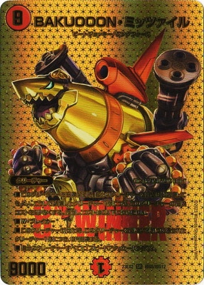 DM23-EX2/超G5/SR/BAKUOOON・ミッツァイル【ゴールドデュエキングMAX】 | デュエルマスターズ,その他パック,DMXX-EXシリーズ,DM23-EX2 | デュエマ専門店 ...